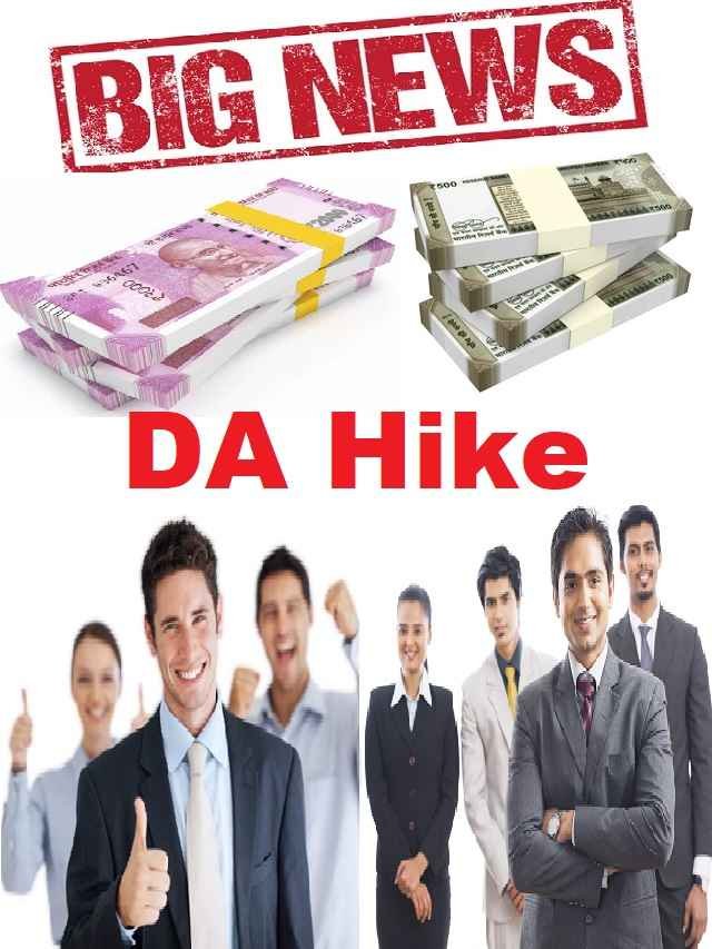 Big Hike in DA of central employees and pensioners - The Viral News Live
